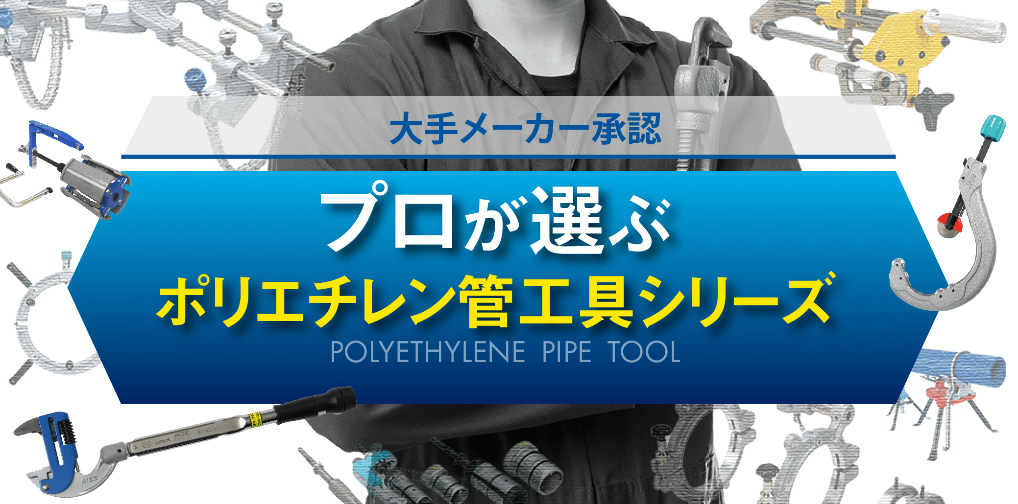 株式会社MCCコーポレーション | 工具・機器 製造販売のMCCグループ