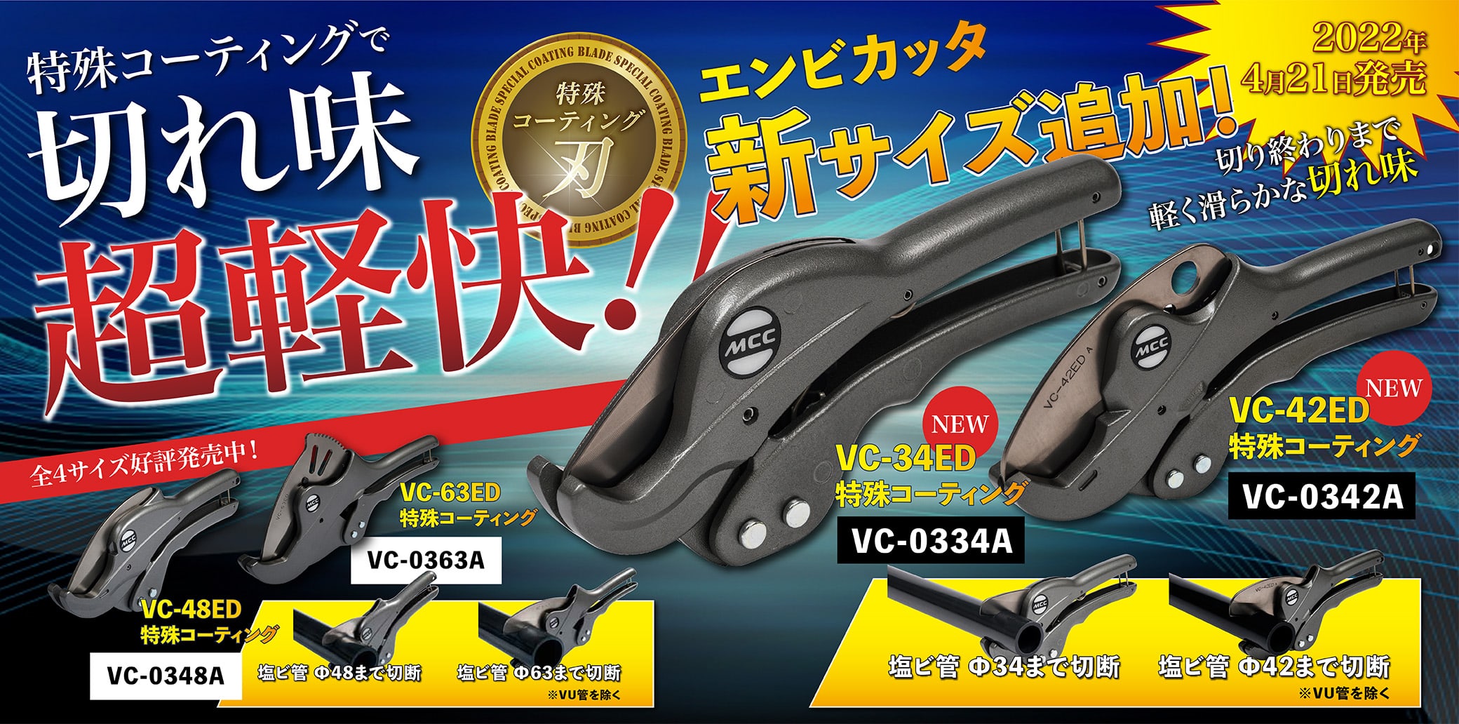 株式会社MCCコーポレーション | 工具・機器 製造販売のMCCグループ